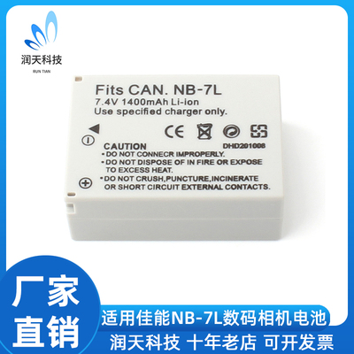 NB-7L电池 适用于佳能G10 G11 SX30 IS PC1305 G12数码相机充电器
