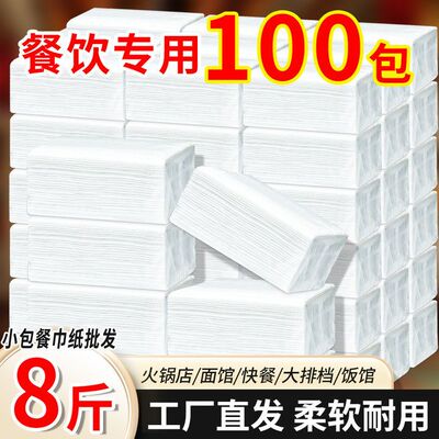 100包纸巾白包抽纸整箱家用实惠装酒店商用卫生纸餐巾纸饭店专用