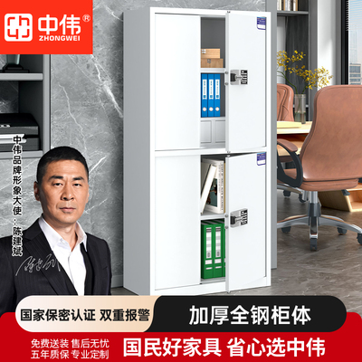 中伟保密柜文件铁皮柜资料保险柜防盗柜通体双节电子密码国保锁柜