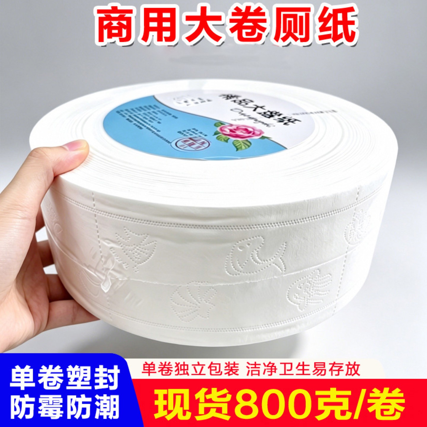 800克商用大盘卷纸宾馆大卷纸厕纸酒店商场卫生纸家庭装厕所纸巾