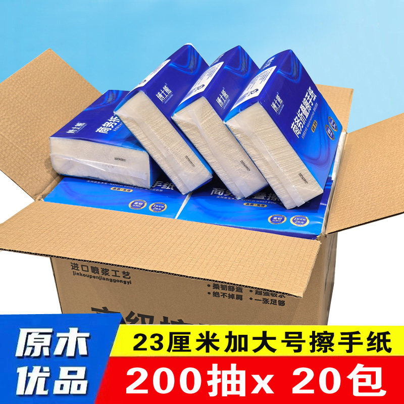 酒店卫生间专用擦手纸商用整箱批发加厚230mm大尺寸干手纸特价清