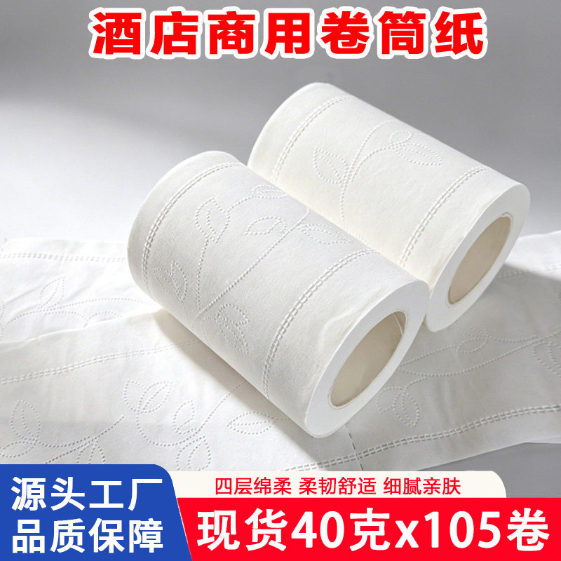 酒店宾馆专用有芯小卷纸40克空心卷筒纸105卷商用办公民宿厕纸巾