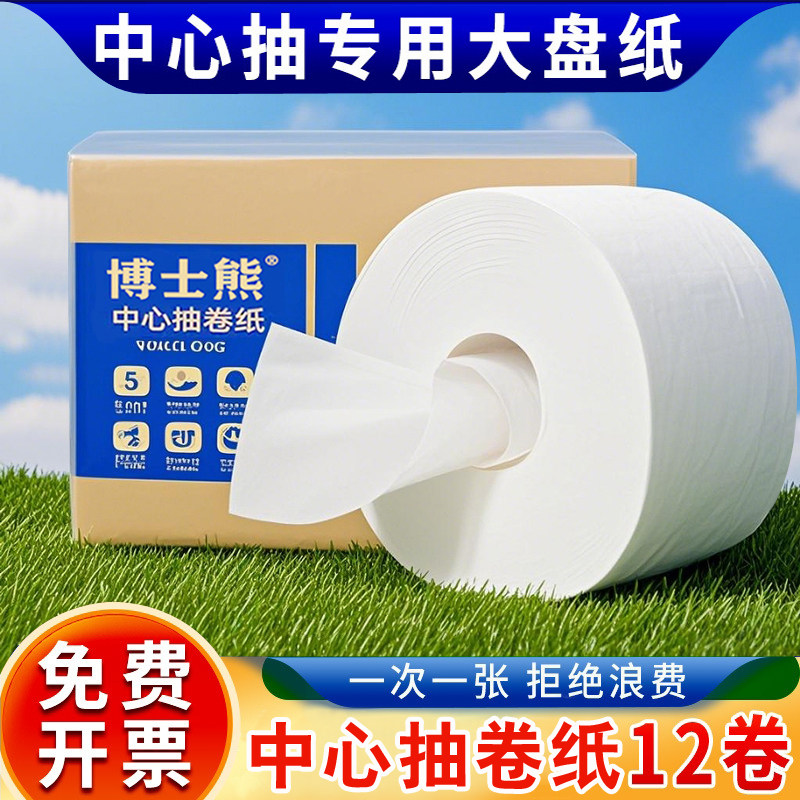 中心抽商用大盘纸双层速溶饭店酒店大卷纸厕所卫生纸实惠整箱批发