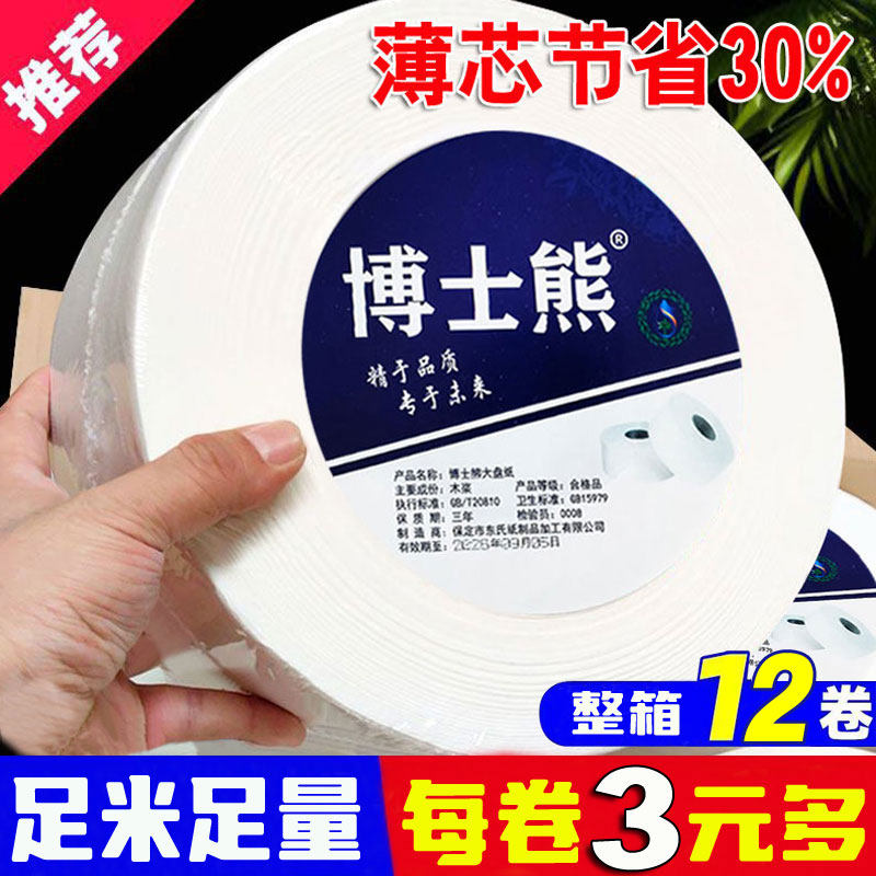 酒店商用大盘纸大卷纸家用卫生间厕纸工厂直发便宜卫生纸巾12卷整