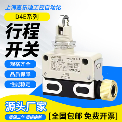 适用欧姆龙微动限位开关D4E系列
