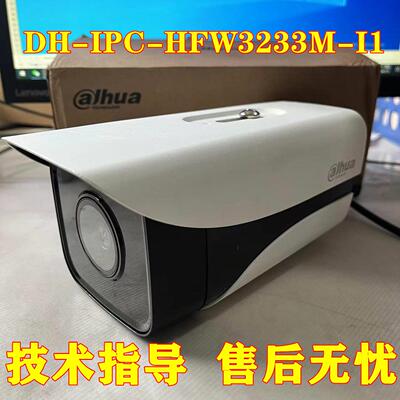 DH-IPC-HFW3233M-I1 大华200万高清POE供电红外定焦网络摄像机