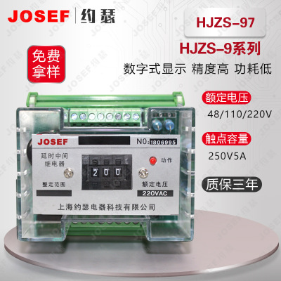 HJZS-97延时中间继电器