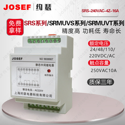 SRS-240VAC-4Z-16A静态中间继电器