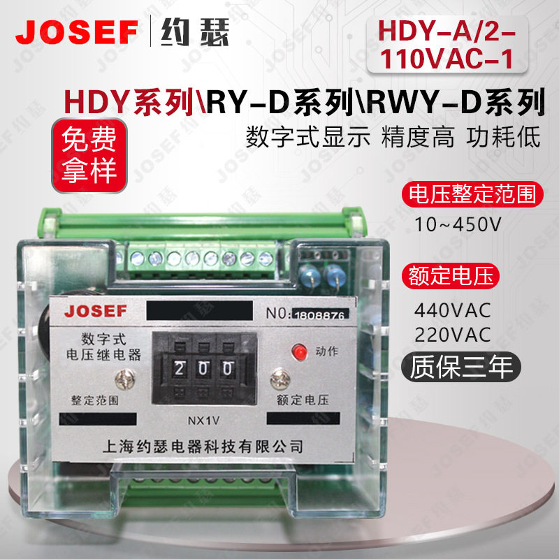 HDY-A/2-110VAC-1电压继电器
