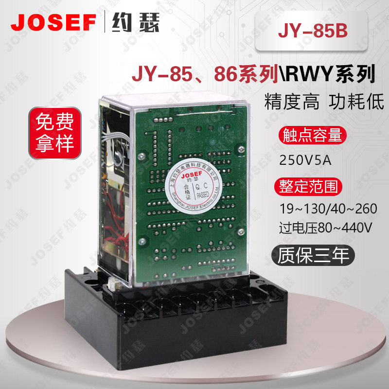 JY-85B无辅助电源电压继电器