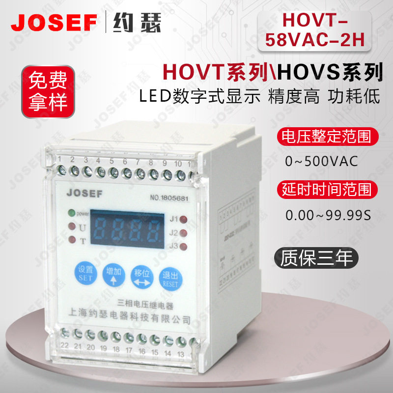 HOVT-58VAC-2H过电压监视继电器