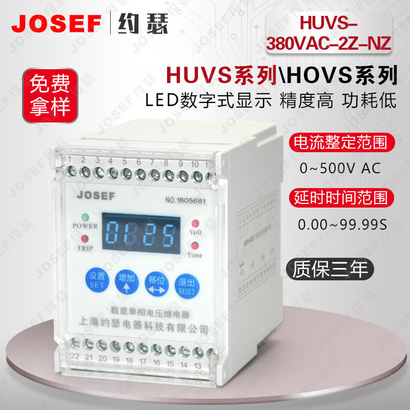 HUVS-380VAC-2Z-NZ数显电压继电器