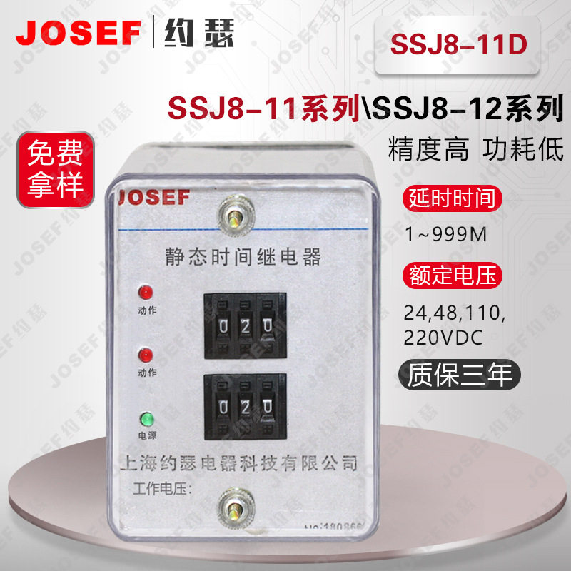 SSJ8-11D高精度时间继电器