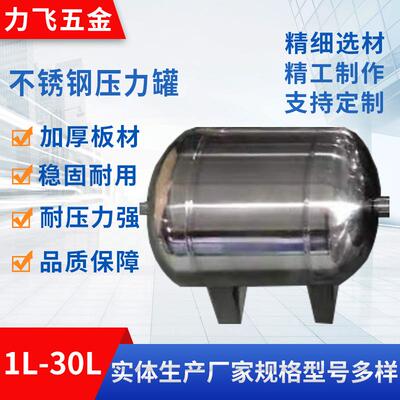 厂家供应304小型不锈钢储气罐压力真空罐缓冲罐增压罐5L10L15L20L