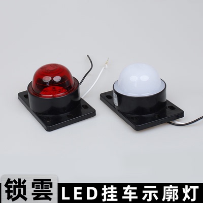 锁雲硬底前/后示廓灯