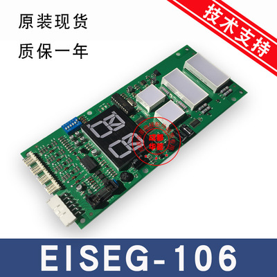 星玛外呼显示板EISEG-106/108 REV1.2 LG 星玛电梯外召板全新配件