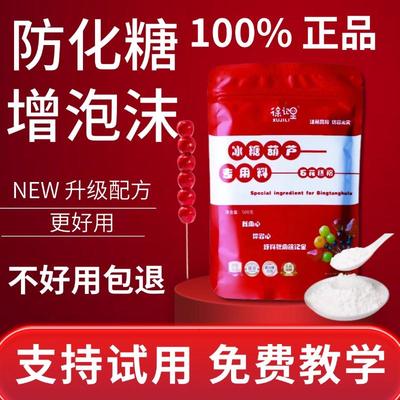 冰糖葫芦不化防化糖小料石花糕粉