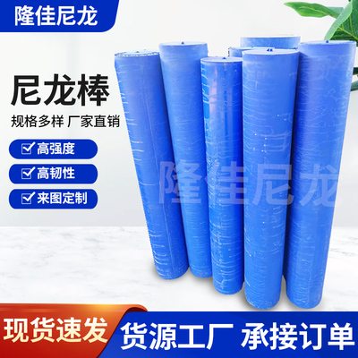进口MC901蓝色尼龙棒耐磨耐高温