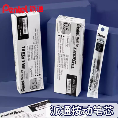日本Pentel派通中性笔芯多色速干