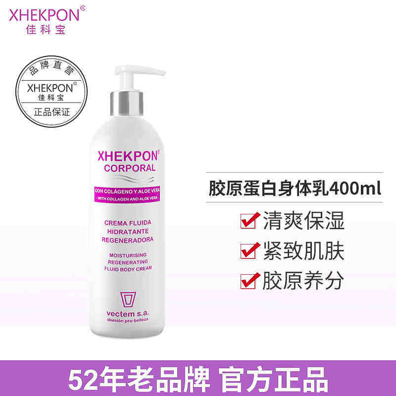 西班牙xhekpon身体乳女淡纹保湿滋润秋冬干燥止痒润肤持久留香