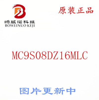 MC9S08DZ16MLC MC9S08DZ16 LQFP32 微控制器