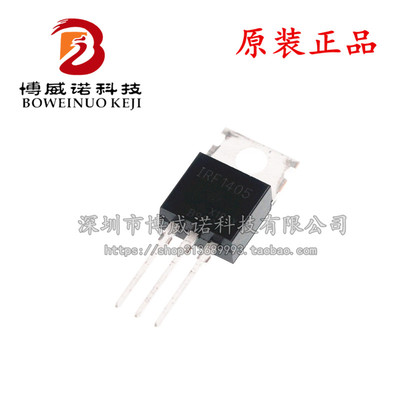 全新原装IRF1405PBF IRF1405 直插TO-220 MOS场效应管 55V160A