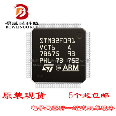 STM32F091VCT6 LQFP100 ST意法半导体IC芯片MCU微控制器原装正品