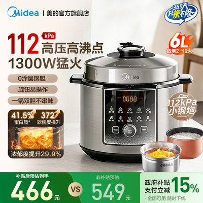 美的电压力锅112kpa大容量家用6L高压煲汤无涂层不锈钢智能预约