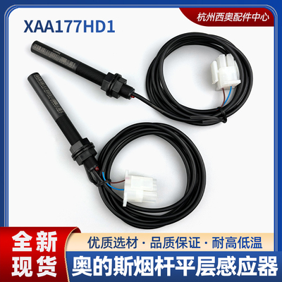 奥的斯电梯平层感应器XAA177HD1