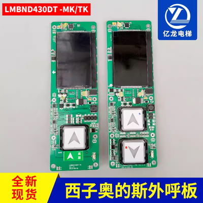 西子奥的斯电梯显示屏一体式