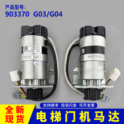 电梯门机马达KM89717G06/G08门电机903370G03/903375G04 配件