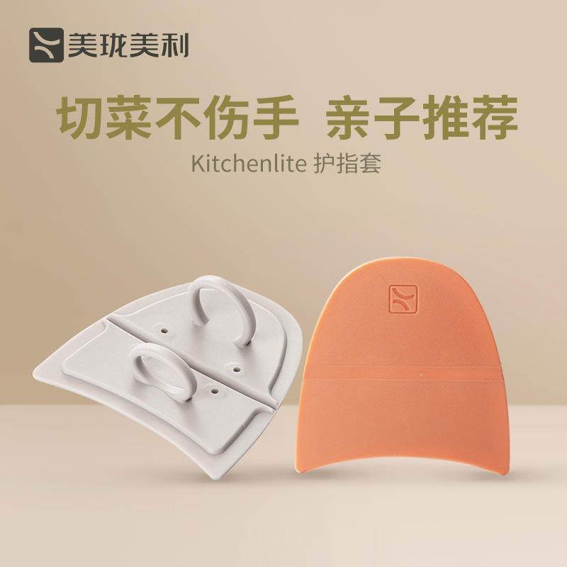 美珑美利切菜护手器神器防切手工具护指套切丝手指保护器套装