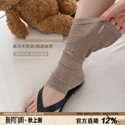 清冷木质调棉质袜套秋季