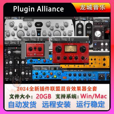 2024新版Plugin Alliance插件联盟全套混音EQ 4效果器插件WIN/MAC