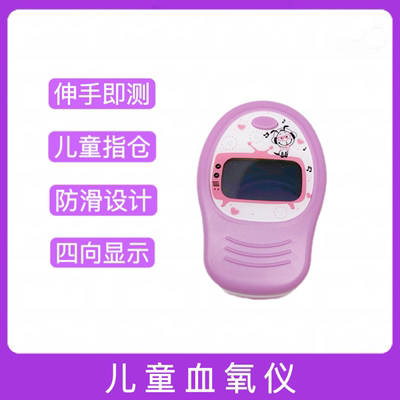 乐普力科瑞康儿童指脉血氧饱和仪