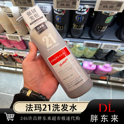 正品日本PHARMA法玛21洗发水
