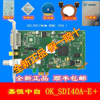 ok采集卡嘉恒中自SDI40A高清