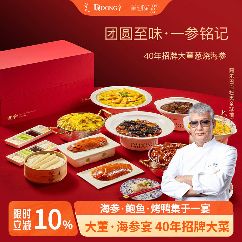 大董海参宴辽参干鲍鱼预制菜礼盒高端家宴礼盒预制菜加热即食送礼