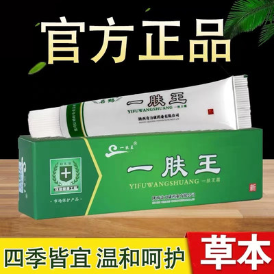 名鹤一肤王霜陕西奇力康正品皮肤外用抑菌蚊虫叮咬膏护肤