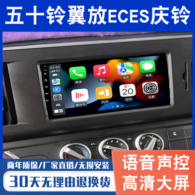 适用于五十铃翼放ECES庆铃导航大屏改装倒车影像中控显示屏一体机