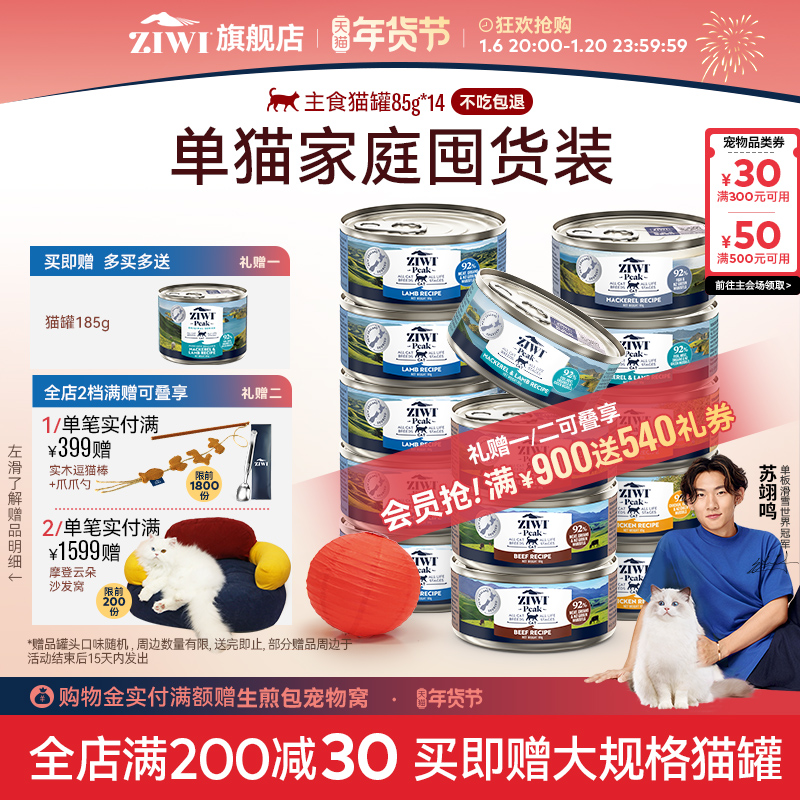 【ziwi旗舰店】滋益巅峰主食猫罐头85g*14营养湿粮成猫幼猫零食 - 小编推荐 - WePost 全民代运 - 马来西亚中国淘宝代运与集运专家