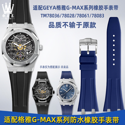 靓美莱橡胶手表带柔软舒适