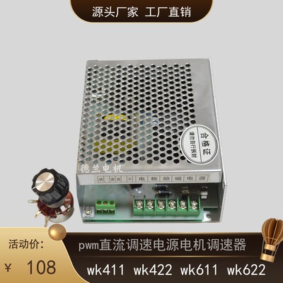PWM直流调速电源WK622611422411DC110220V脉宽稳压控制电机调速器