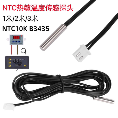 热敏电阻温度传感器 探头4*20MM精度1%线长1米防水 3435 NTC 10K
