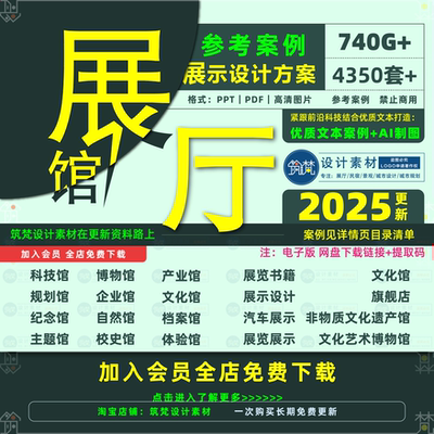 展厅设计方案科技企业历史文化博物馆规划纪念主题馆布展概念文本
