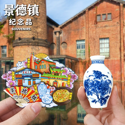 青花瓷文创冰箱贴旅游纪念品