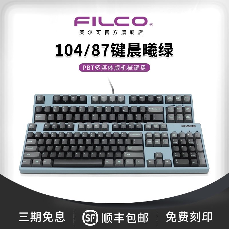 FILCO机械键盘斐尔可104/87晨曦绿 PBT多媒体版茶青红粉轴电竞_虎窝淘