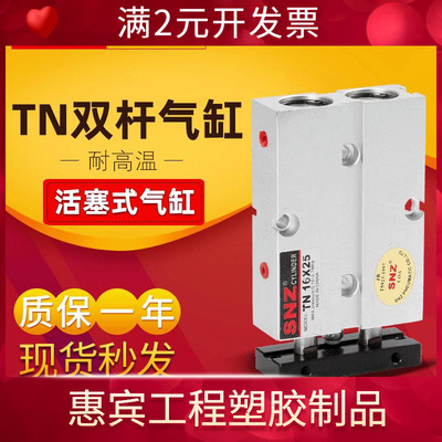 气动双轴双杆气缸TN/TDA10x16x20x25-10*20*40*50*60*70*80*100S