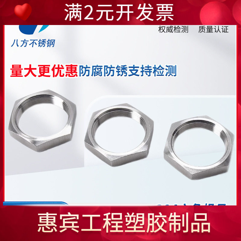 304不锈钢根母六角薄螺母并帽锁紧螺帽超细牙薄螺母英制管螺纹
