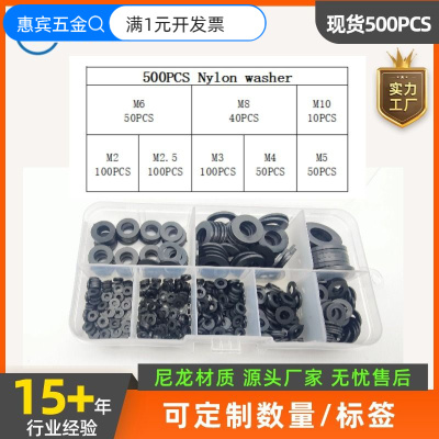 跨境500pcs尼龙垫片盒装塑料垫片